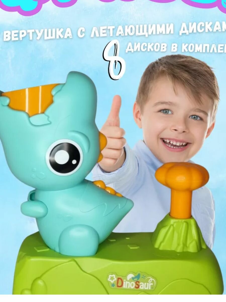 Набор для подвижных игр, Детская вертушка "DinoSaur" с летающими дисками