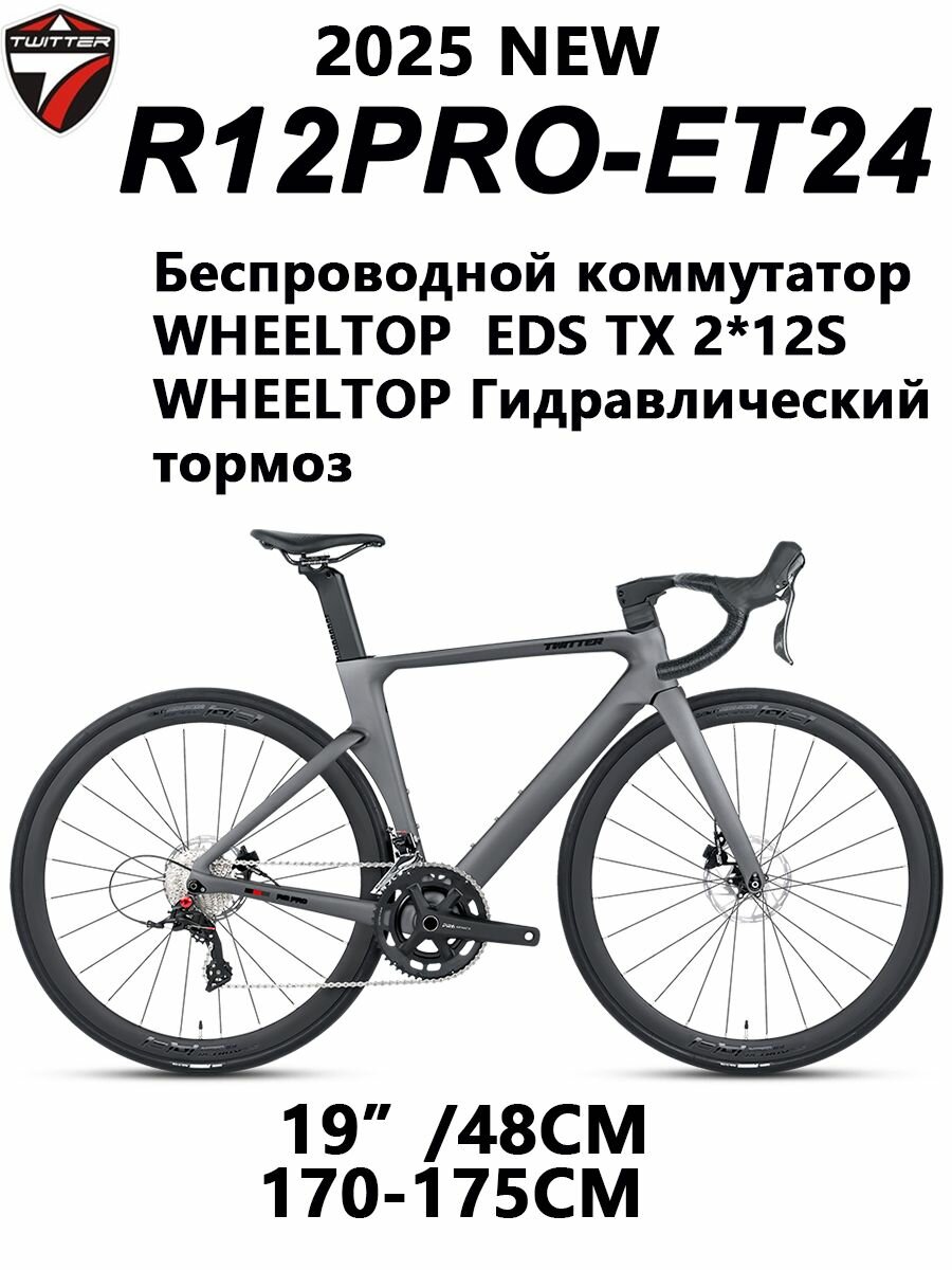Карбоновый дорожный велосипед R12PRO-ET 24S, колесная база EDS 2*12S, колесная пара из алюминиевого сплава