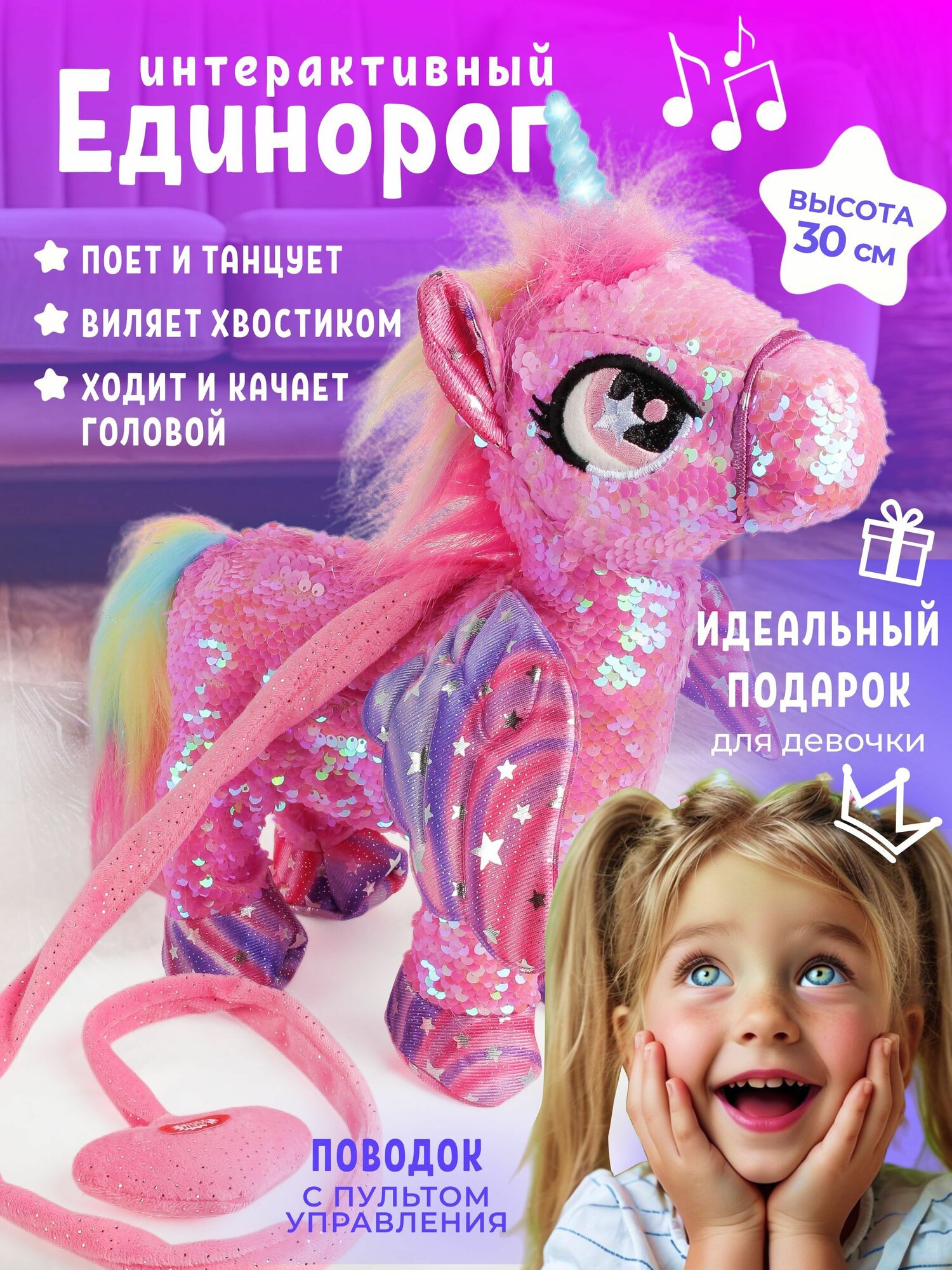 Интерактивная игрушка