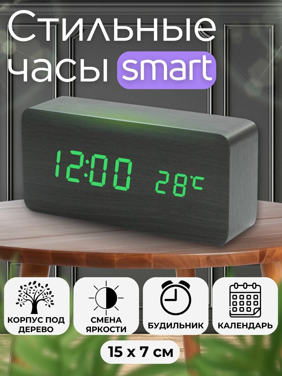 Настольные электронные часы с будильником, термометром и подсветкой для дома и офиса в деревянном корпусе