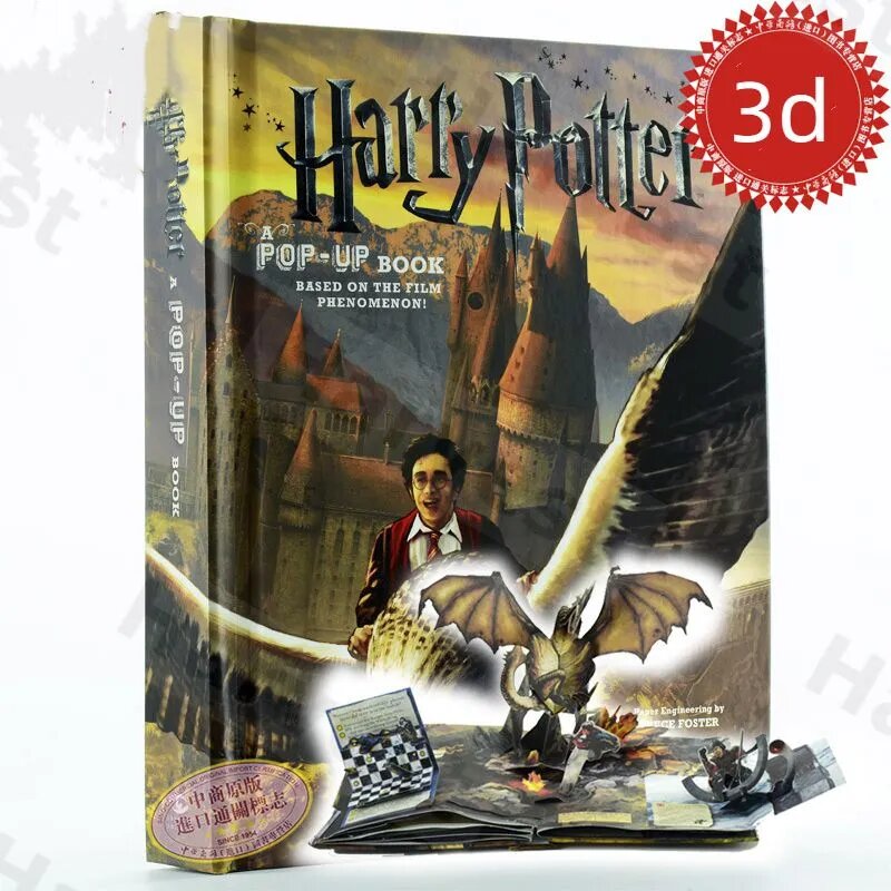 Гарри Поттер, "Potter Pop up book" стереокнига в формате 3D. Оригинальная версия на английском языке