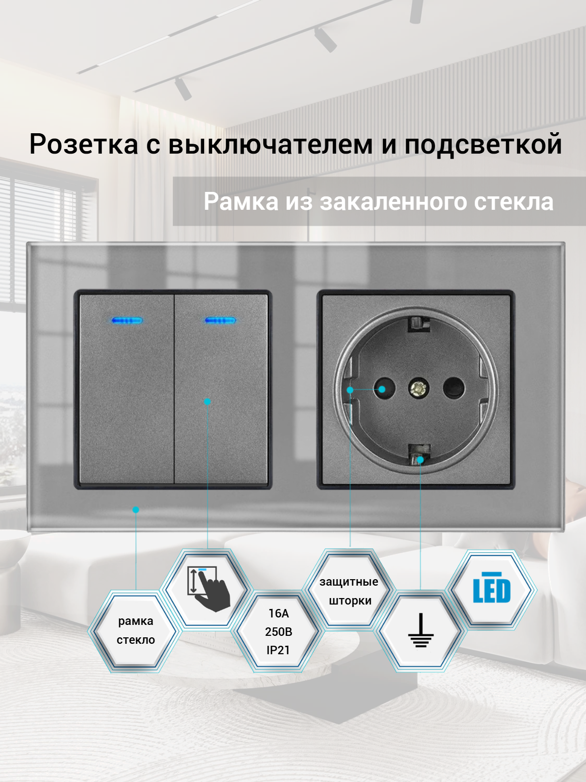 Розетка с двухклавишным выключателем, рамка стекло, цвет серый.