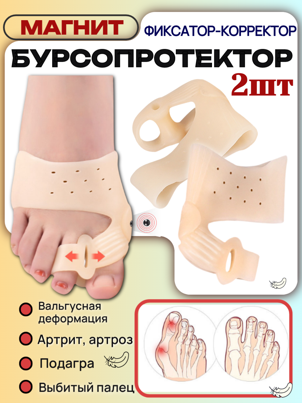 Межпальцевый разделитель "7 в 1", для большого пальца, с магнитами, телесный