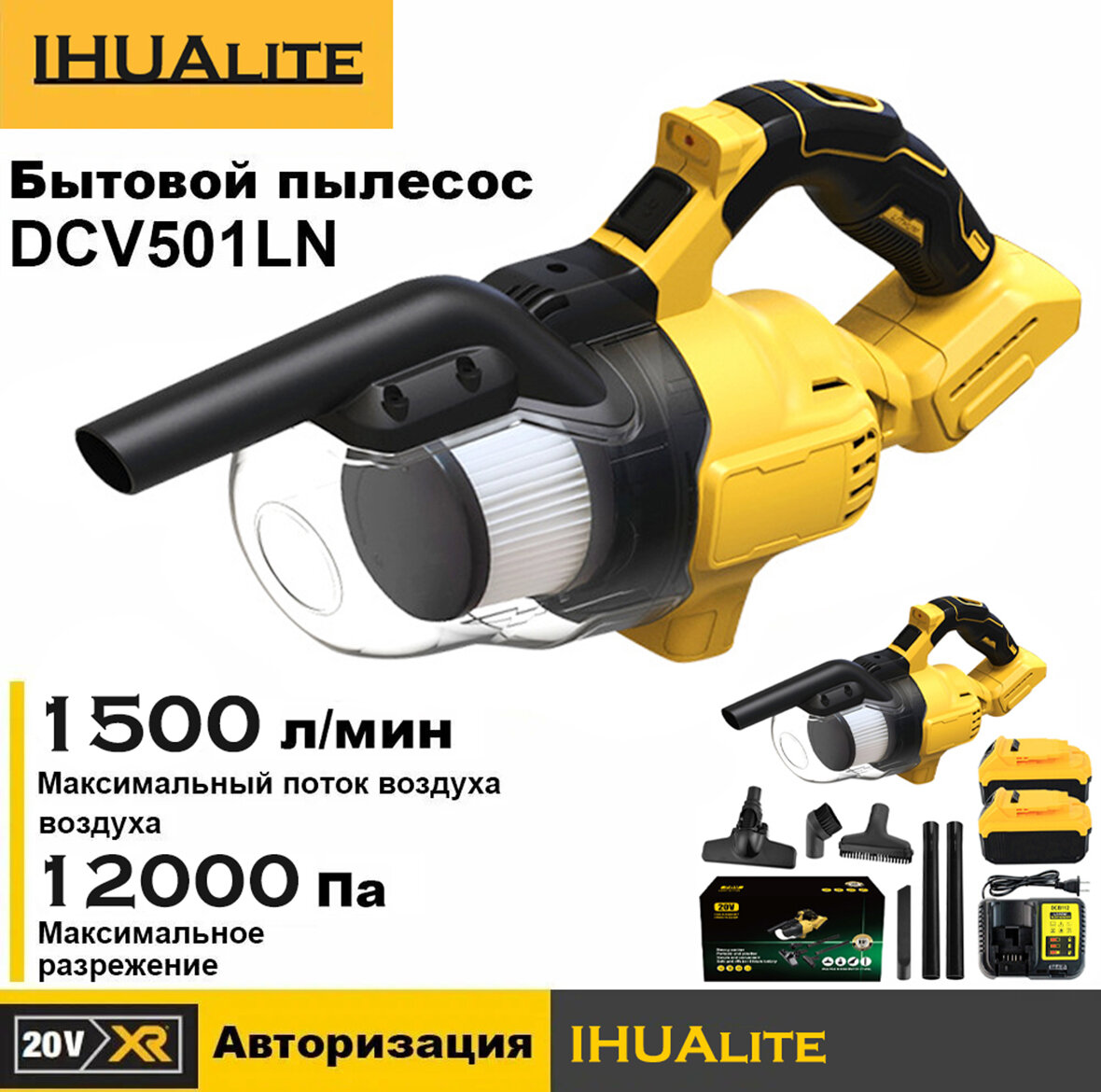 Пылесос, для сухой уборки, работа на выдув, желтый, 1500 л/мин, 12000 Па, С двумя зарядными батареями большой емкости