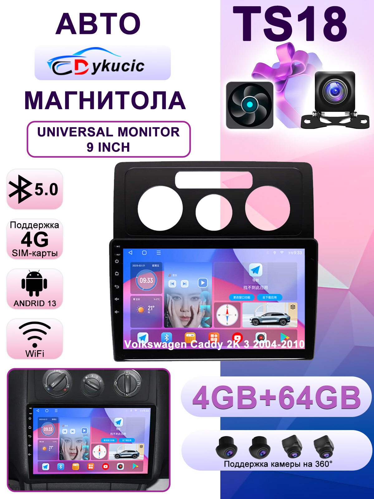 Магнитола для Volkswagen Caddy 2K 3 2004-2010,8 ядерный процессор, Carplay, автозвук DSP, Wifi, 4G