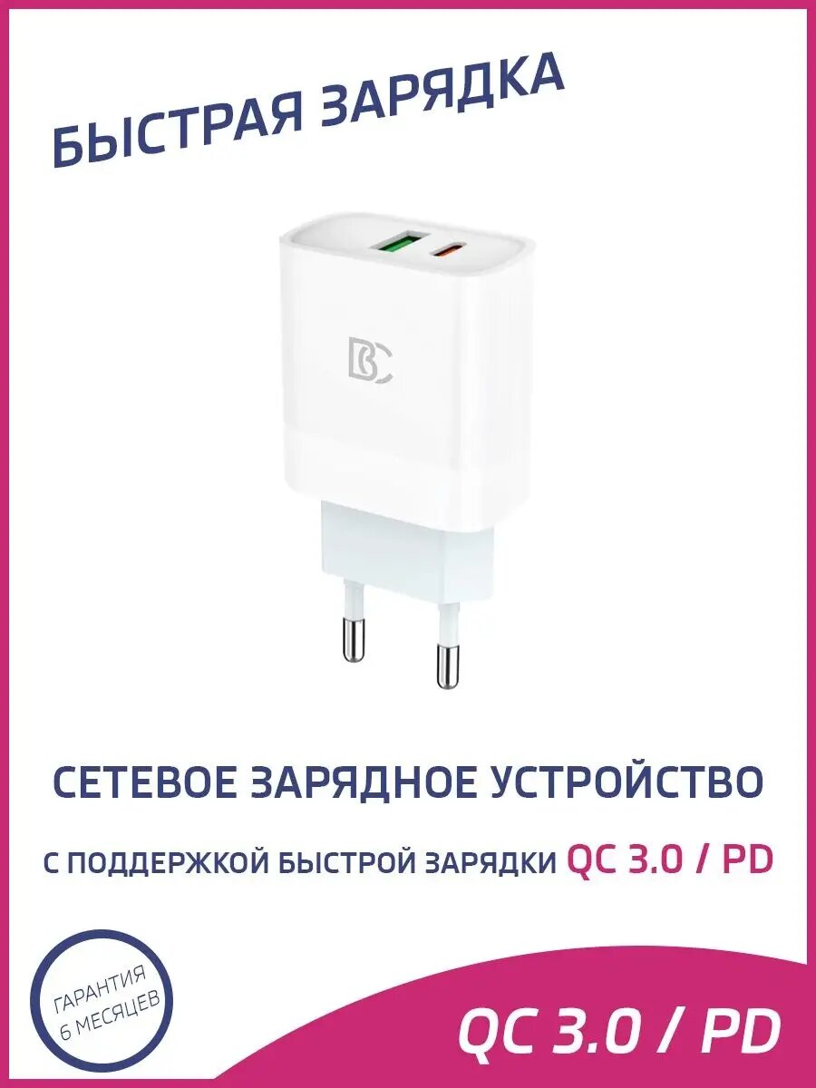 Сетевое зарядное устройство, зарядка