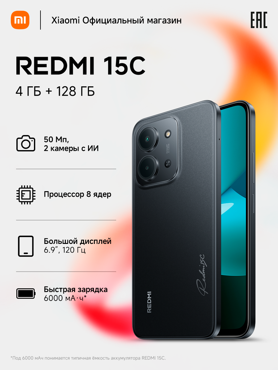 Смартфон Xiaomi Redmi 15C 4GB+128GB Twilight Black, Ростест, NFC, 6.9"