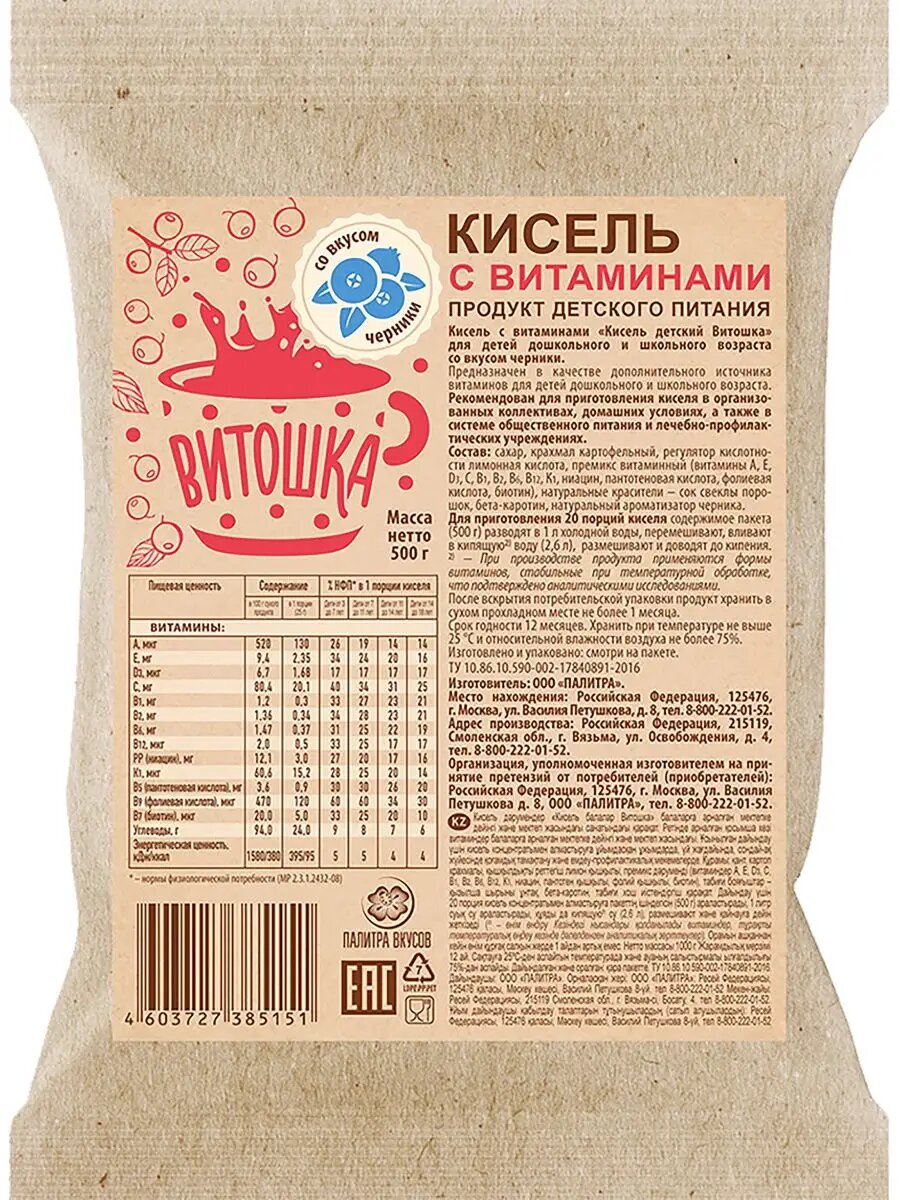 Кисель Витошка, детский, со вкусом черники, 13 витаминов, без ГМО и консервантов