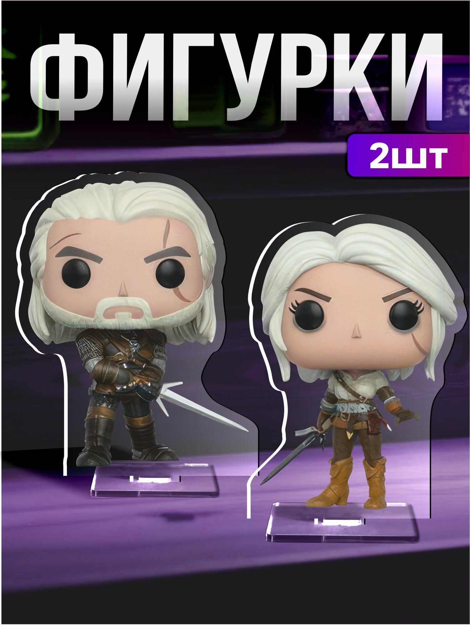 Акриловые фигурки набор Ведьмак Геральт Цири
