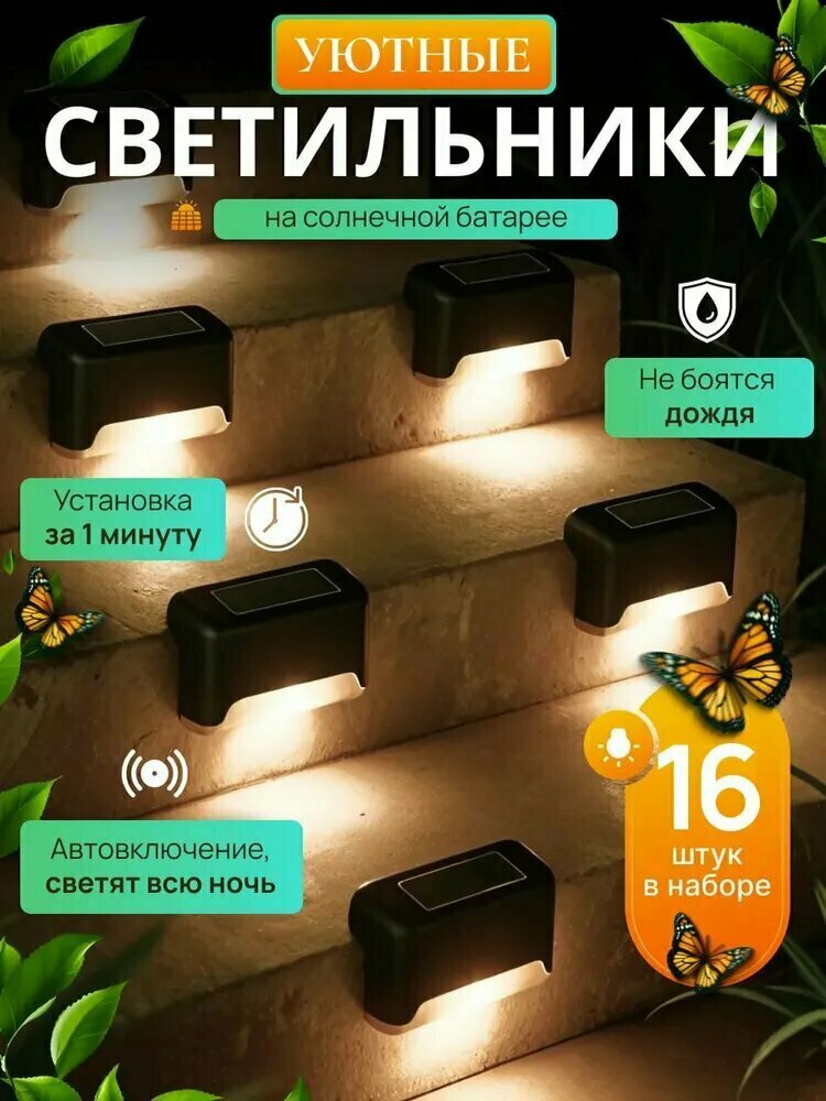 Светильники садовые на солнечной батарее угловые уличные фасадные 16 шт