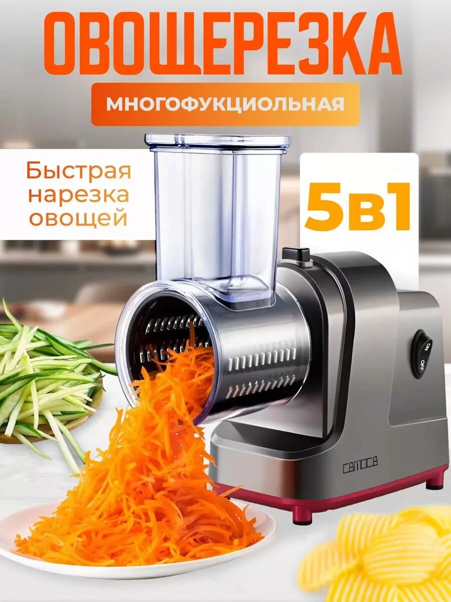 Электрическая многофункциональная овощерезка терка
