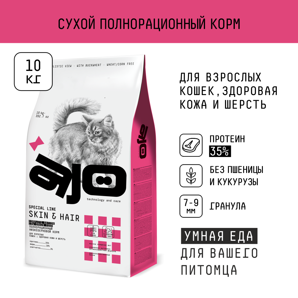 Корм для кошек AJO Skin&Hair, с лососем и индюшкой, для здоровья кожи, 10 кг