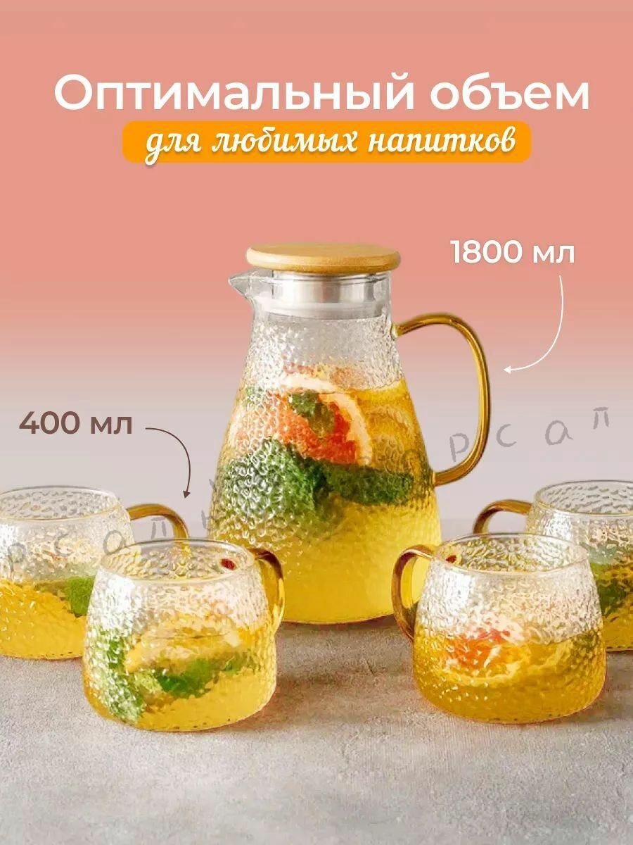 Кувшин для воды стеклянный 1600 мл и 4 кружки 400 мл Home Rabbit