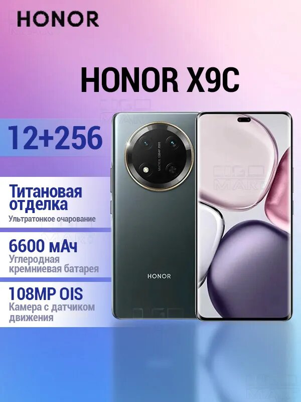 Смартфон HONOR X9c 12/256 ГБ Global для РФ, Dual nano SIM, титановый черное