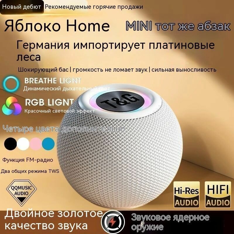 Беспроводная колонка портативная / блютуз , 1 динамик, 4 режима подсветки, встроенный микрофон, Bluetooth 5.3, TWS/AUX/TF/USB, 1200 мАч