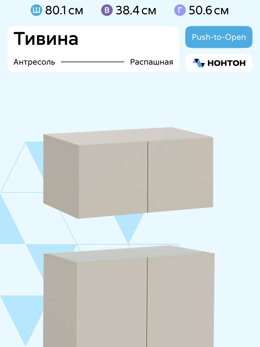 Антресоль на шкаф Нонтон Тивина, 80x50x38 см, 2 дверцы, меланж