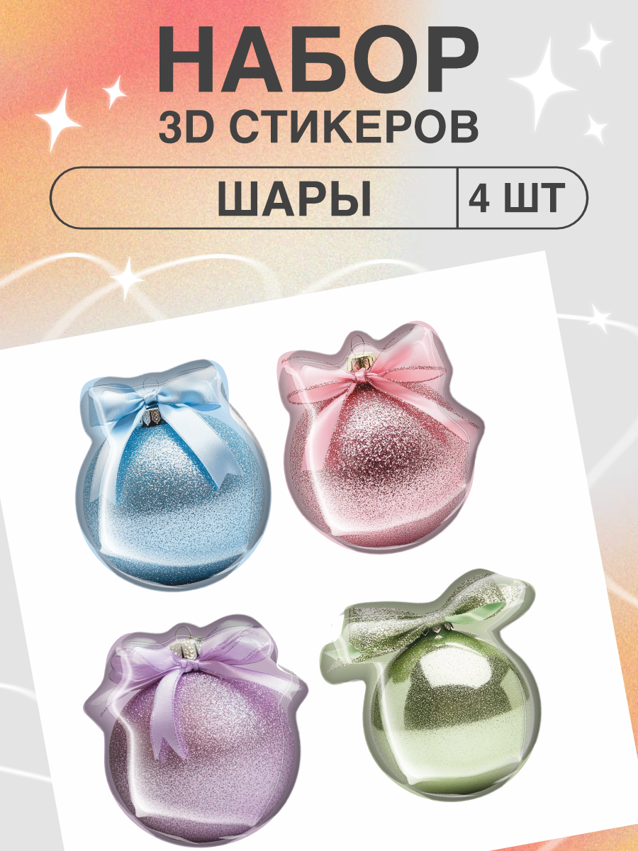 Наклейки на телефон 3D Новый год украшения