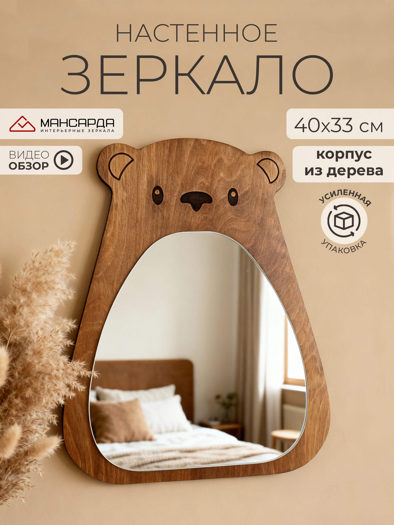 Зеркало настенное фигурное Мансарда "Медвежонок" 40х33 см интерьерное в деревянном корпусе детское
