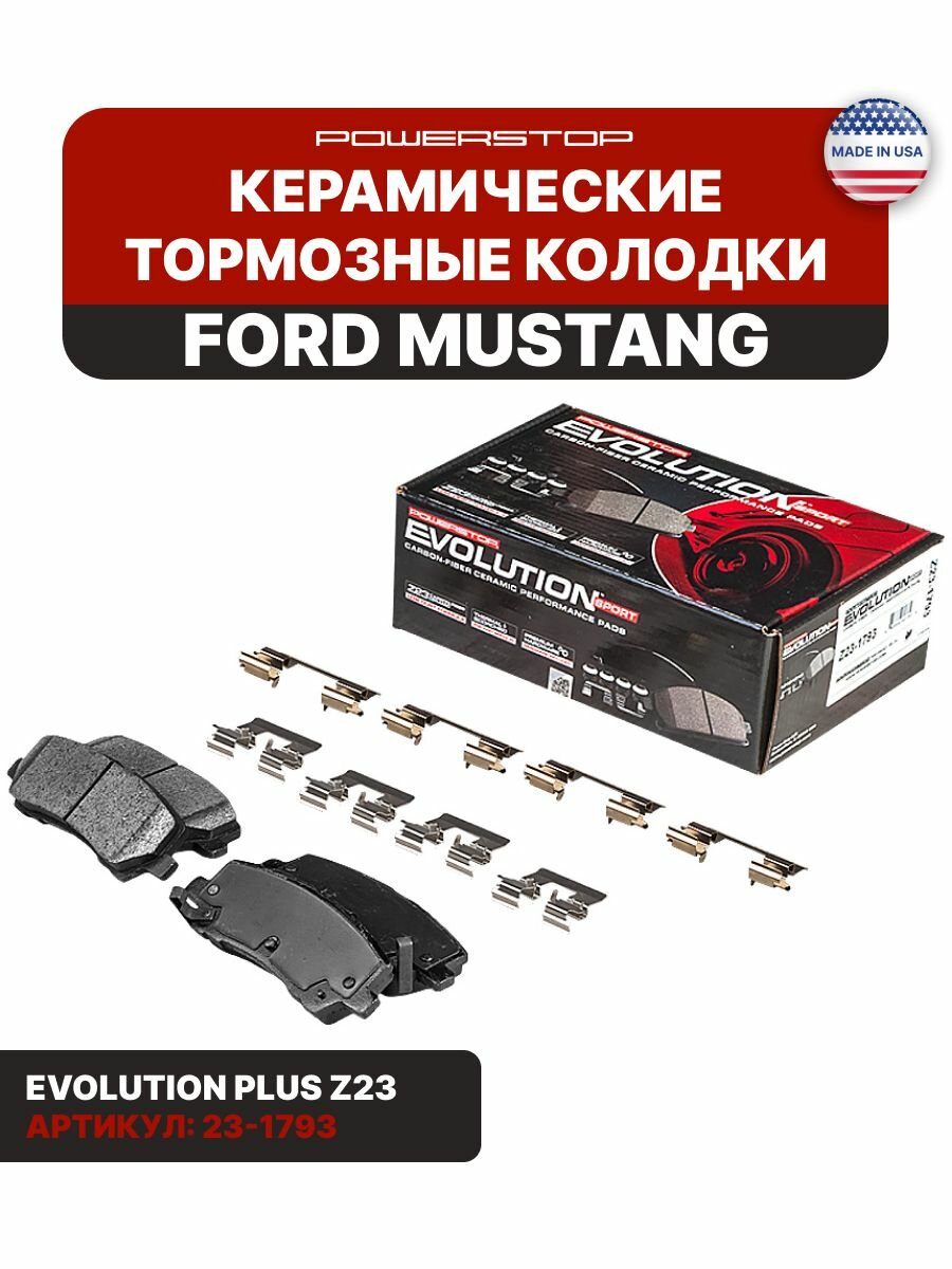 Задние керамические колодки POWERSTOP Evolution Sport Z23 на FORD MUSTANG 2014-