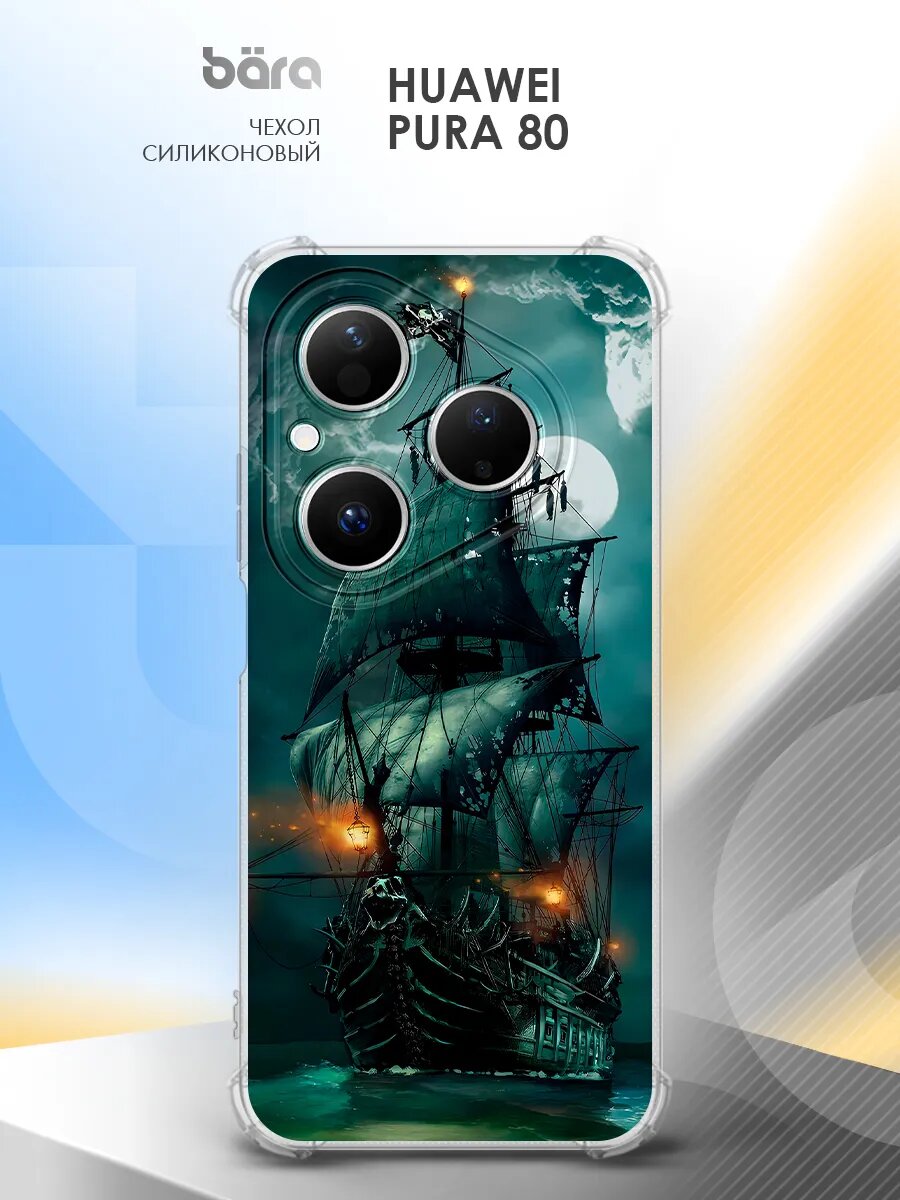 Чехол на Huawei Pura 80, Хуавэй Пура 80, накладка, силиконовый, с рисунком