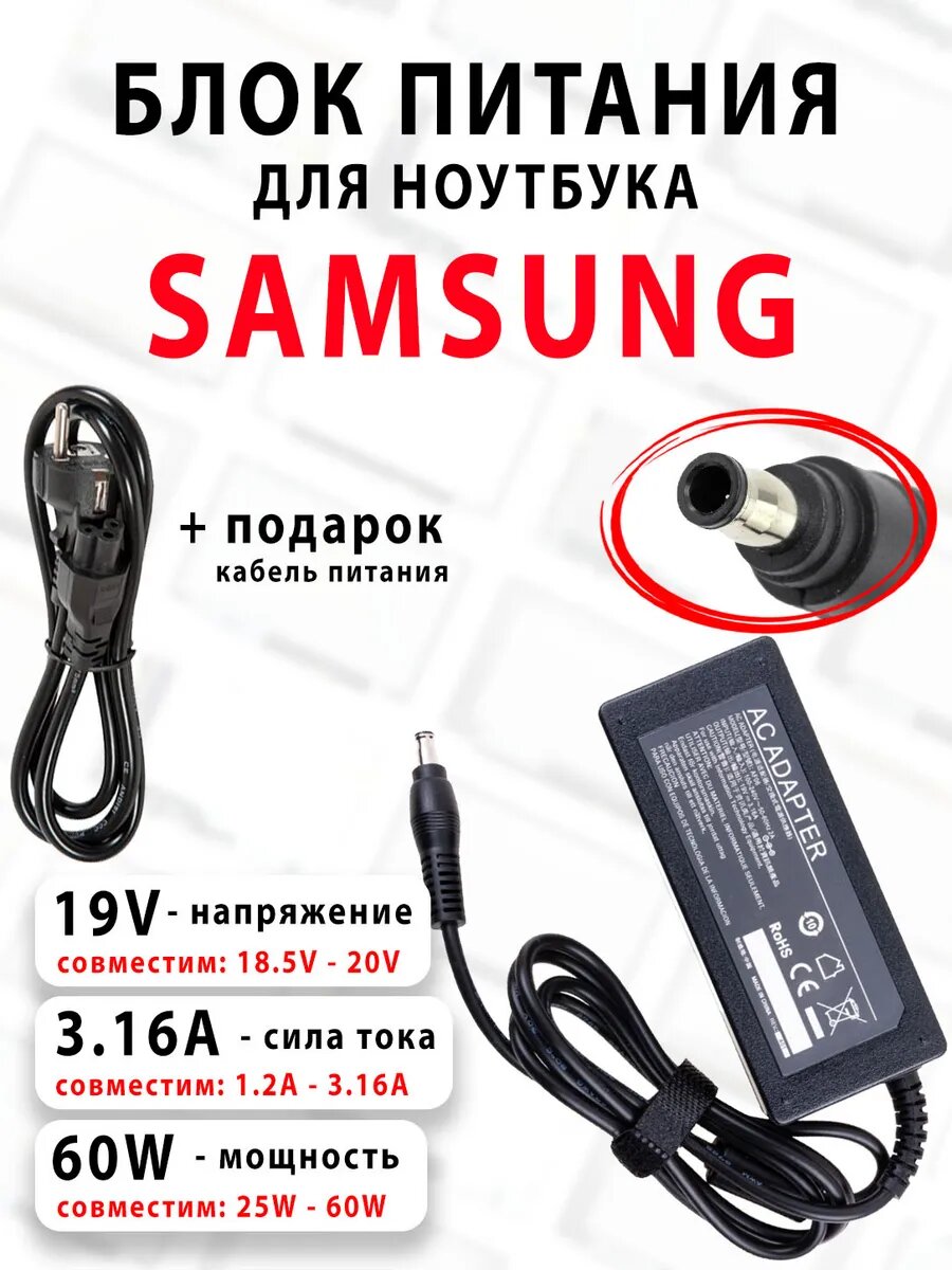 Зарядка для ноутбука Samsung