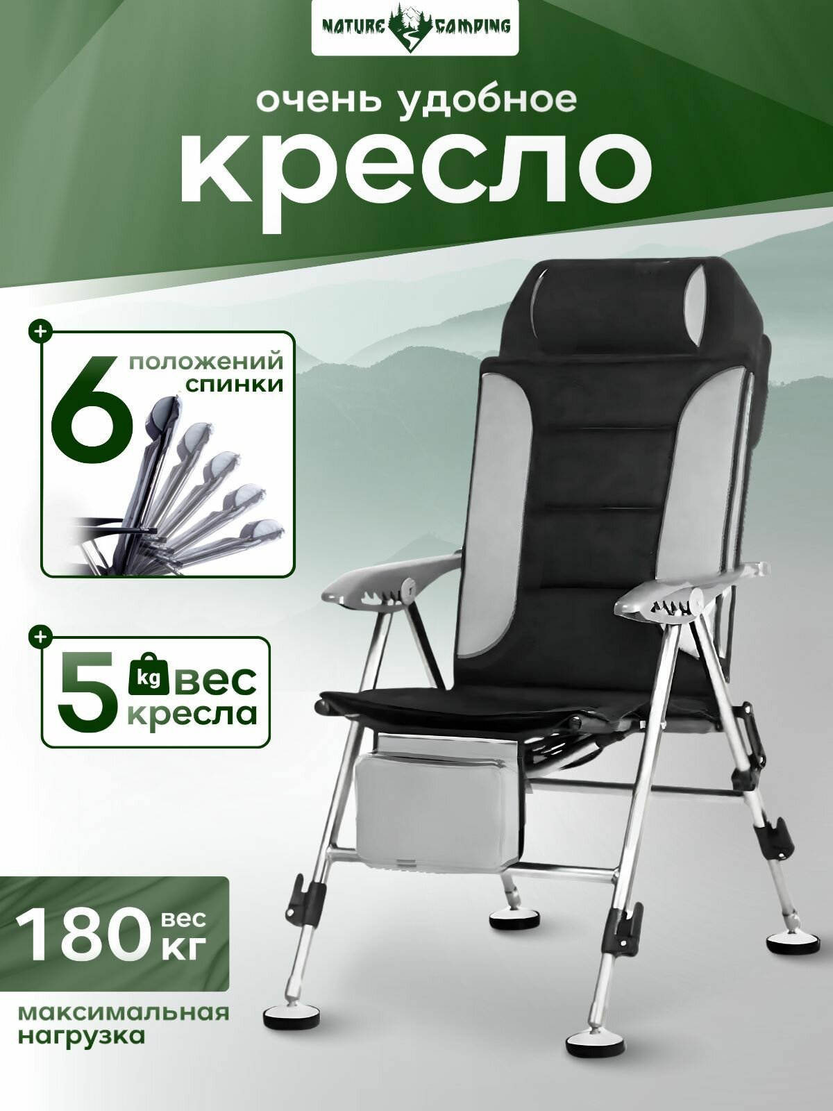 Кресло для рыбалки