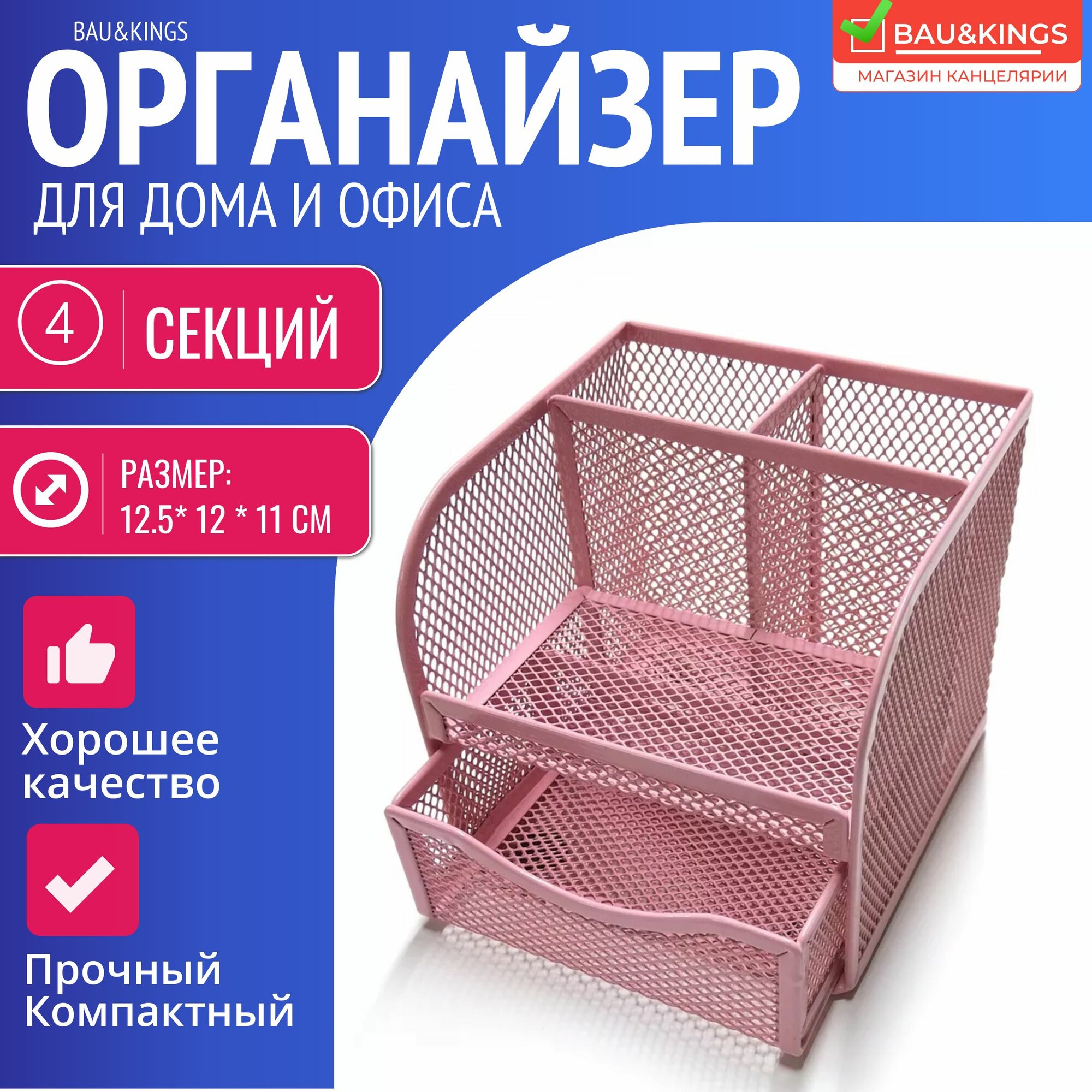 Подставка канцелярская, настольная, 4 ячейки, металлическая, 12.5х12 х11см, цвет светло Розовый