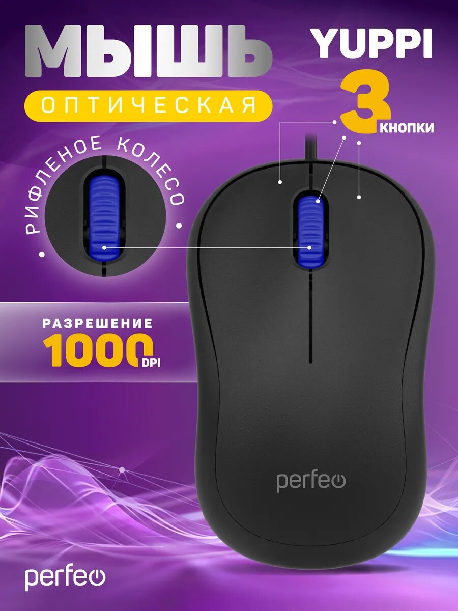 Мышь компьютерная YUPPI 3 кн, бесшумная, кабель 1,8м, черная