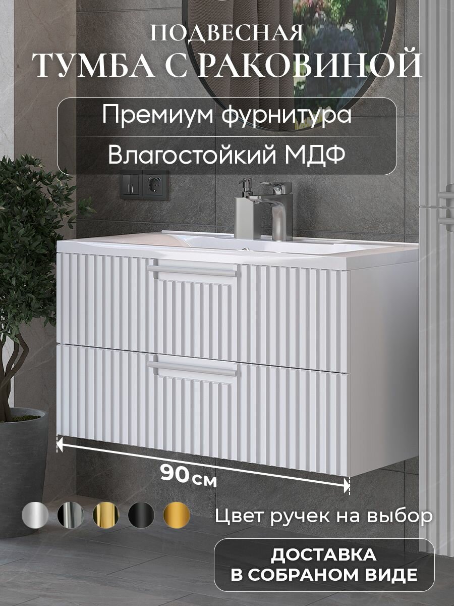 Тумба с раковиной для ванной 90 подвесная аквакрафт Bella белая, раковина Прима