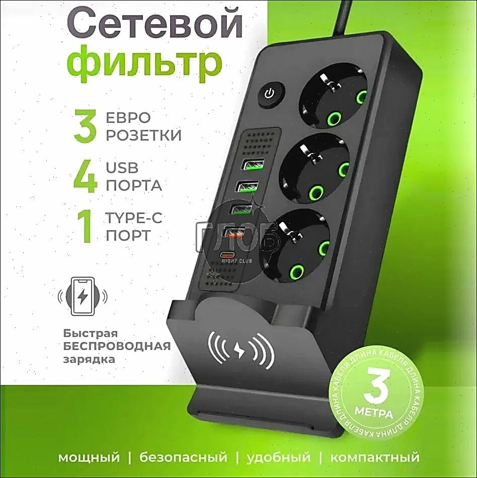 Умный сетевой фильтр с 3 розетками, 4 USB и Type-C, беспроводной зарядкой и выключателем