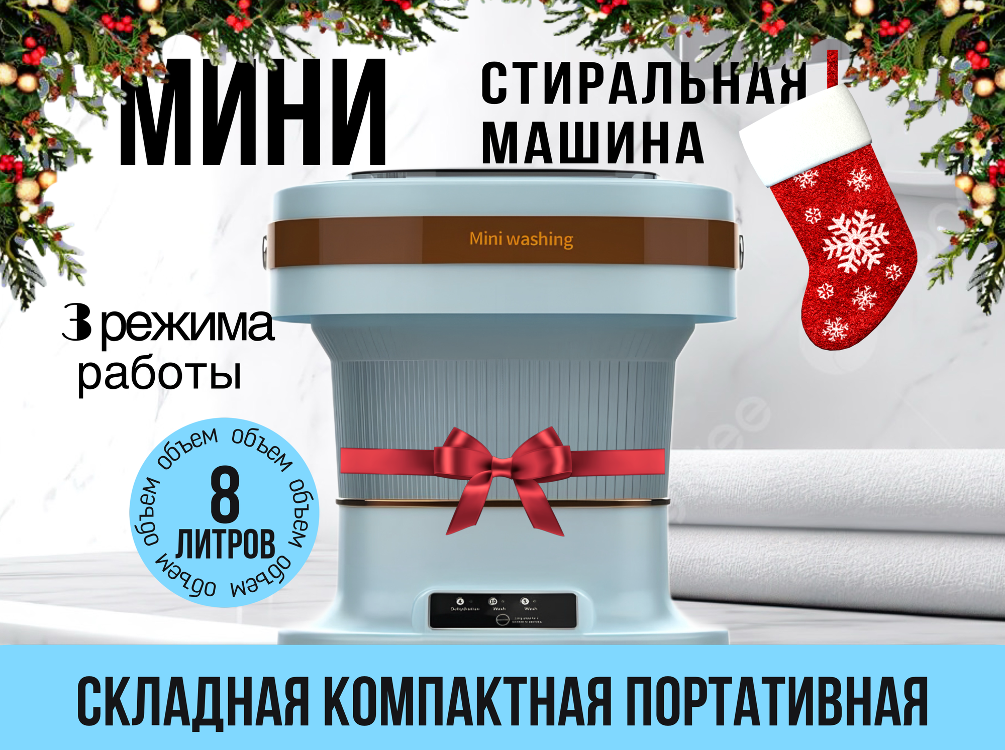 Портативная стиральная машинка MEZINEL, 2,5 кг белья, складная, съёмный бак, голубая