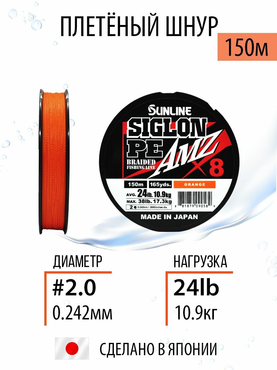 Плетёный шнур Sunline SIGLON PEx8 AMZ #2.0/24lb 150m Orange на щуку, окуня