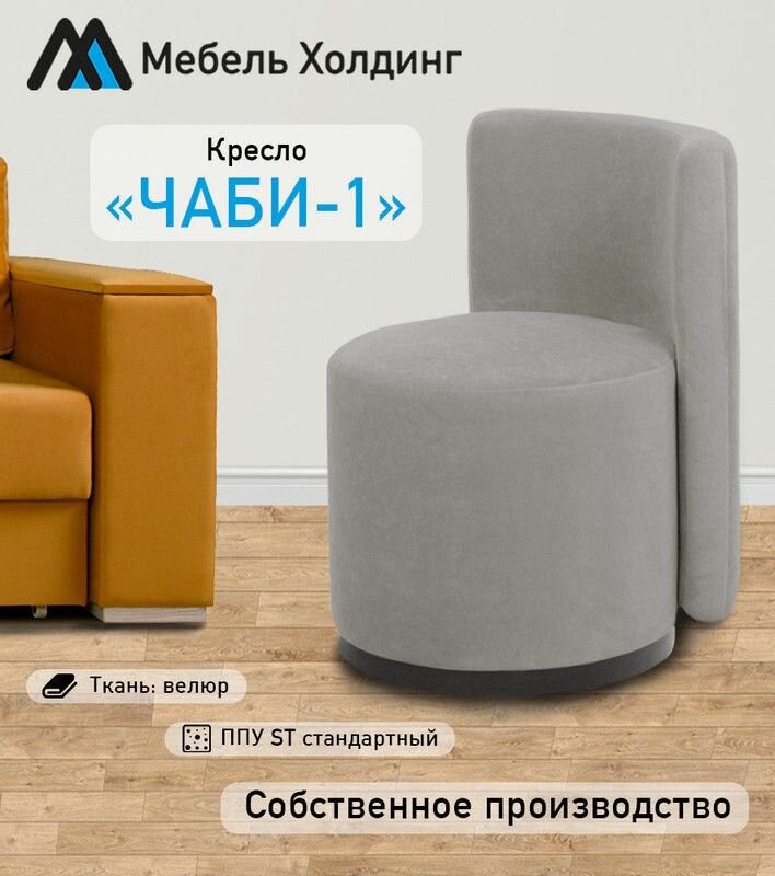 Кресло мягкое в гостиную для дома Чаби-1 серый 56х58х75 Мебель Холдинг
