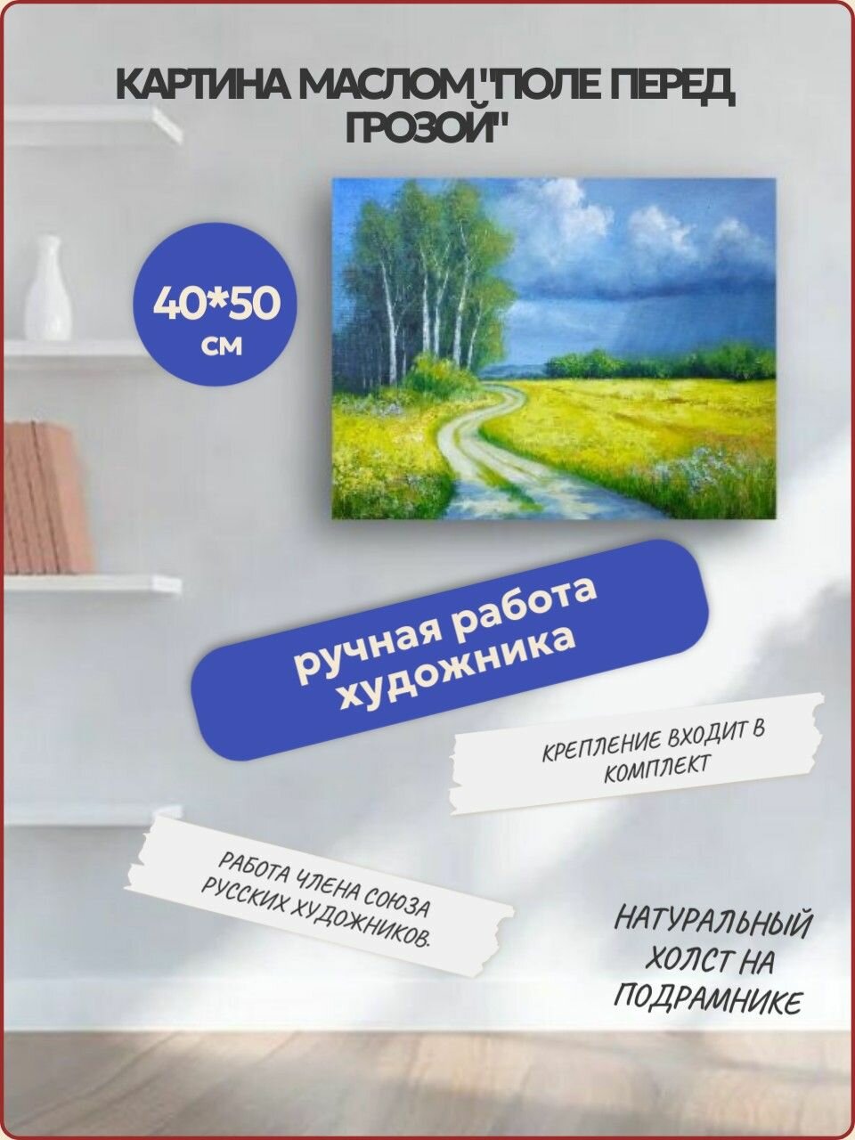 Картина маслом "Поле перед грозой" 40х50 см, авторская работа на холсте