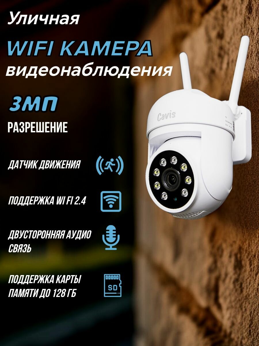 Камера видеонаблюдения wifi уличная 3Мп , поворотная с датчиком движения и микрофоном