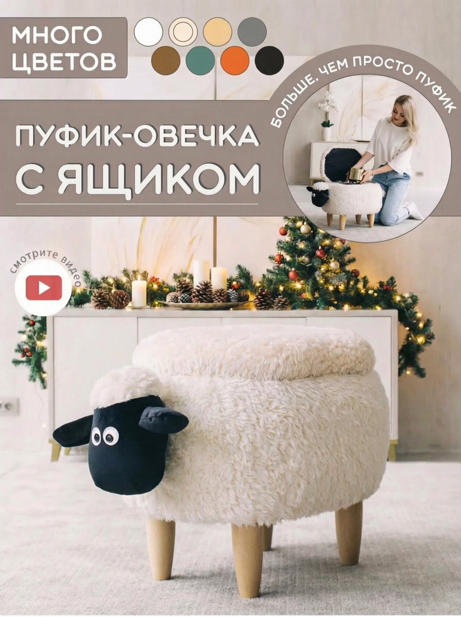 Пуфик-животное овечка