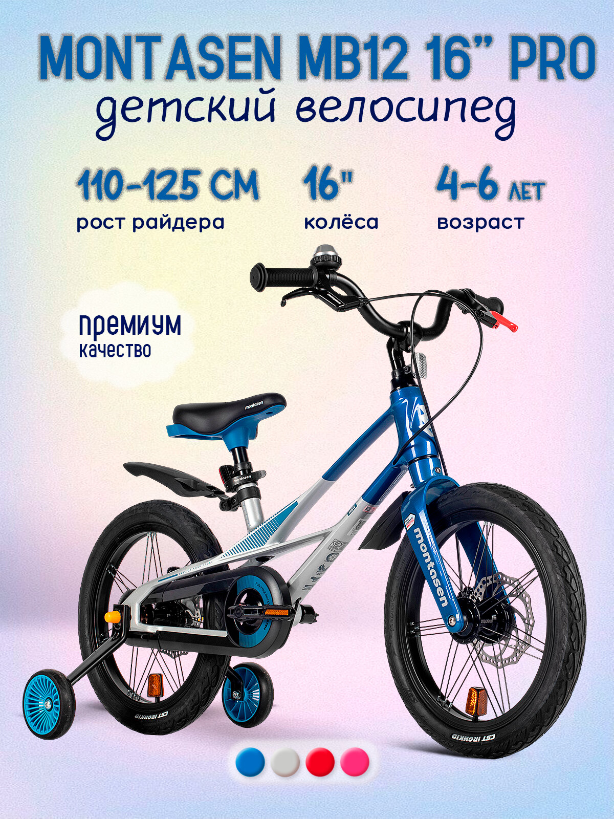 Велосипед городской MONTASEN MB12 16" PRO (2024) Blue, для детей на рост 110-125 см, магниевая рама, жесткая вилка