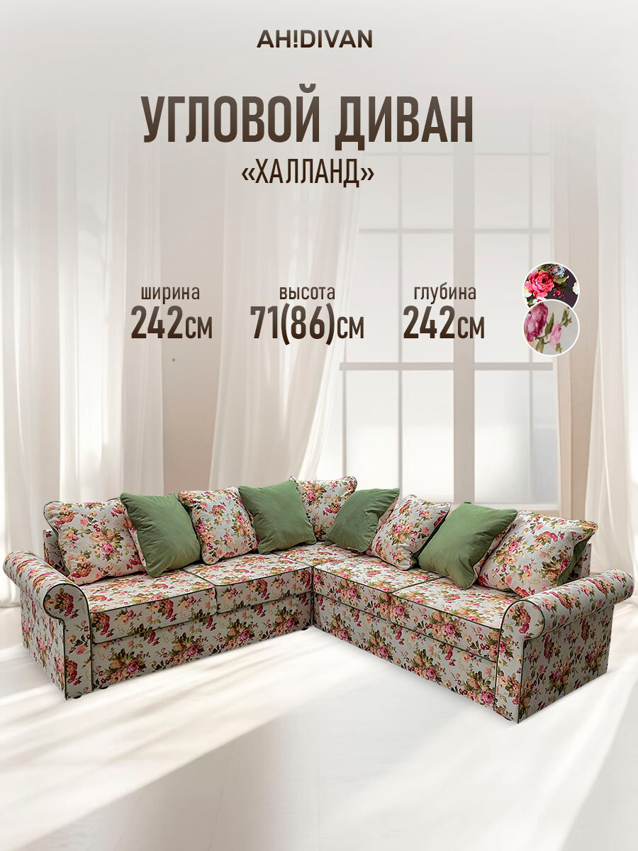 Угловой диван Халланд 242х242х86 см, механизм дельфин