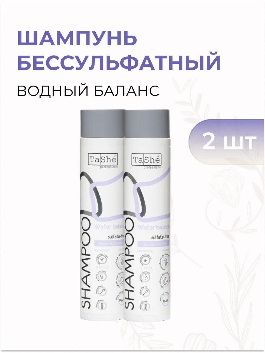Шампунь для всех типов волос Water balance Водный баланс