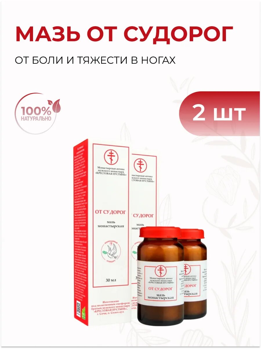 Мазь От судорог и боли в суставах Солох-Аул, 30 мл