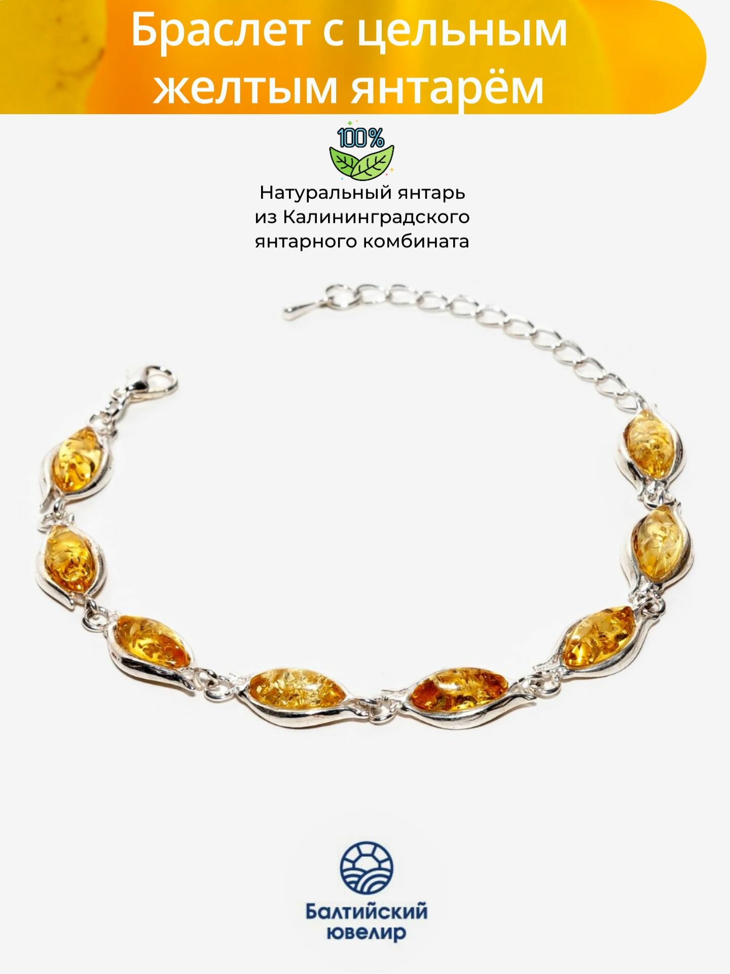 Браслет, янтарь