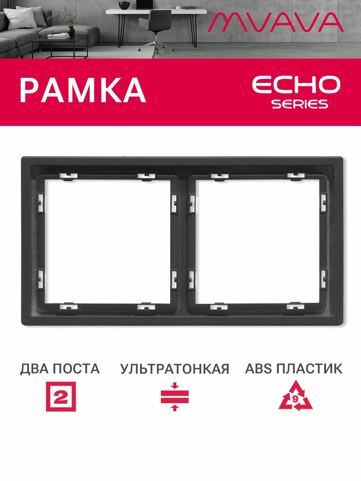 Рамка электроустановочная MVAVA Echo, 2 поста, пластик, 152х81 мм, серая