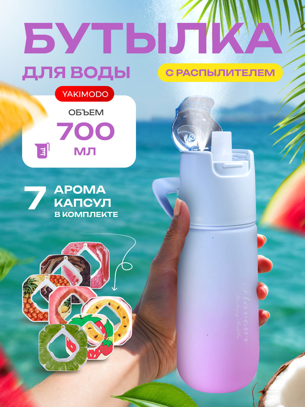 Бутылка с картриджами для вкуса с ароматизатором air up sport, капсулы которые меняют привкус воды, милая спортивная бутылочка с трубочкой обманывает твой мозг с разными вкусовыми насадками с запахом