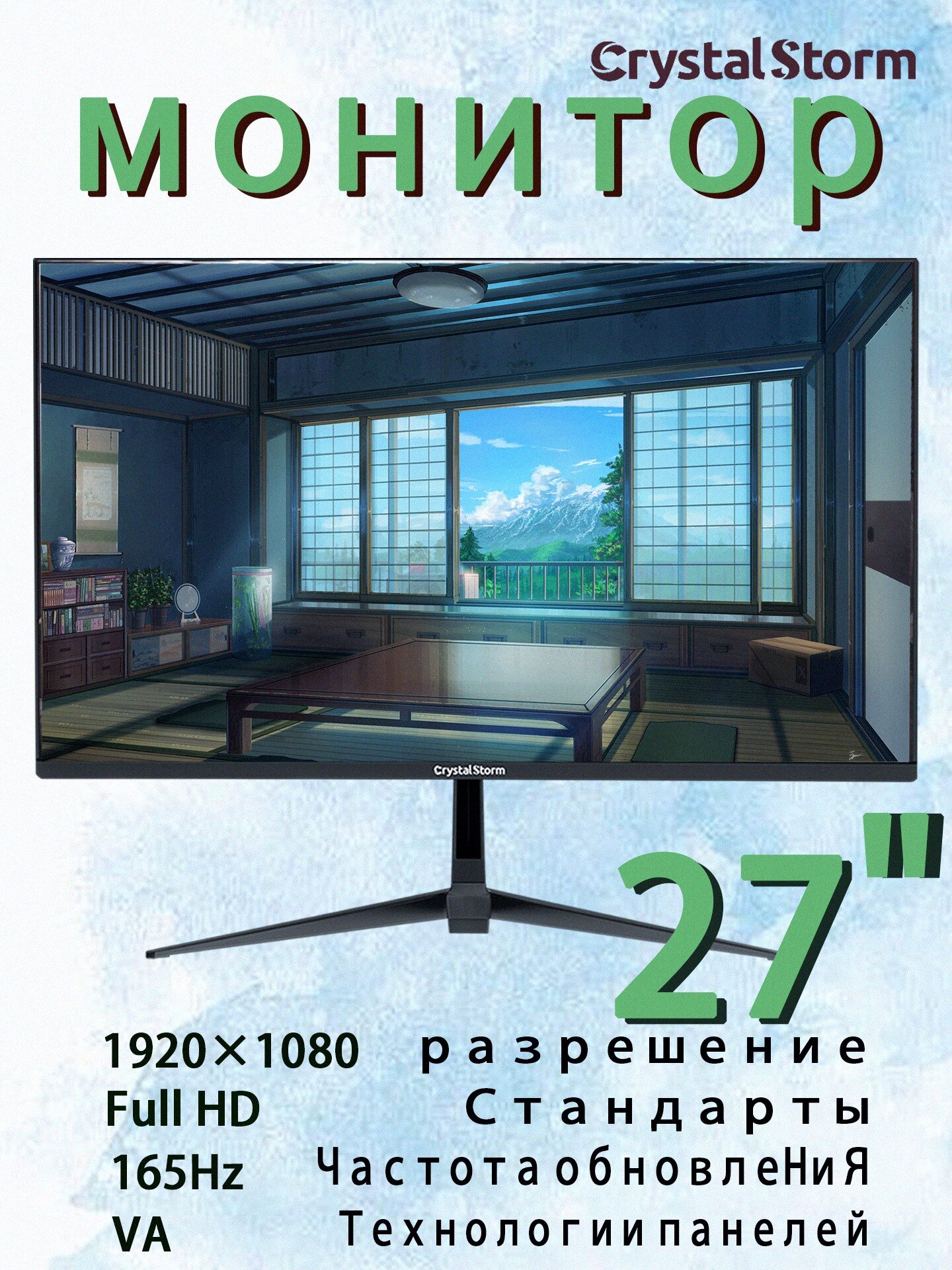 CrystalStorm 27" Монитор 1920x1080 165 Гц, VA, Чёрный игровой, для компьютера