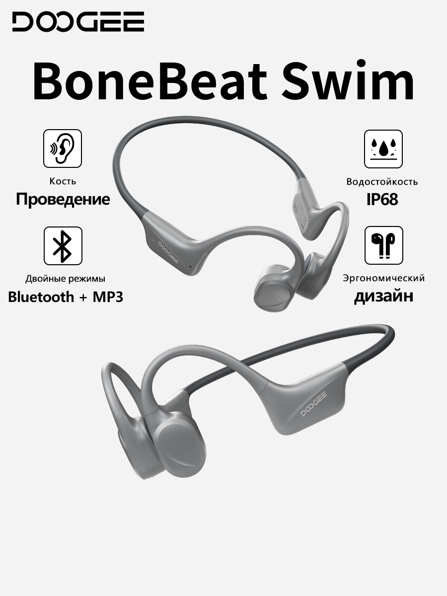 DOOGEE Наушники беспроводные DOOGEE BoneBeat Swim, Костные наушники, предназначенные для плавания и бега, Серый