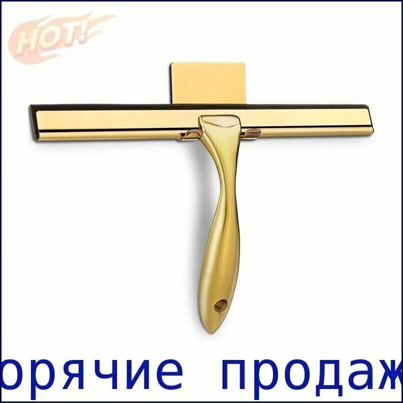 Универсальный скребок для душа для дверей душевой кабины, ванной комнаты, оконных и автомобильных стекол, Нержавеющая сталь, 30 см