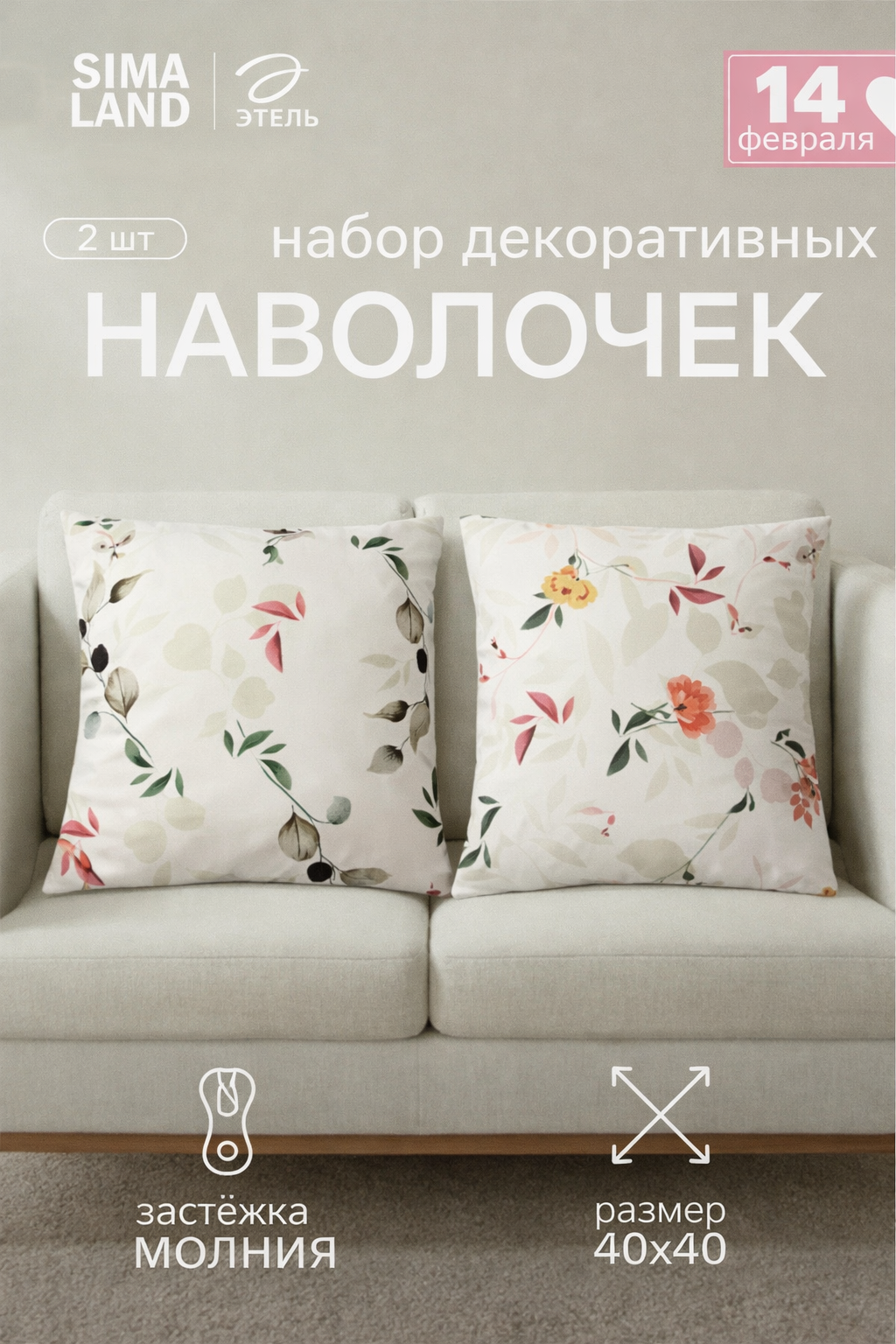 Наволочки декоративные Этель "Романтика" - 2 штуки, размер 40×40 см, велюр