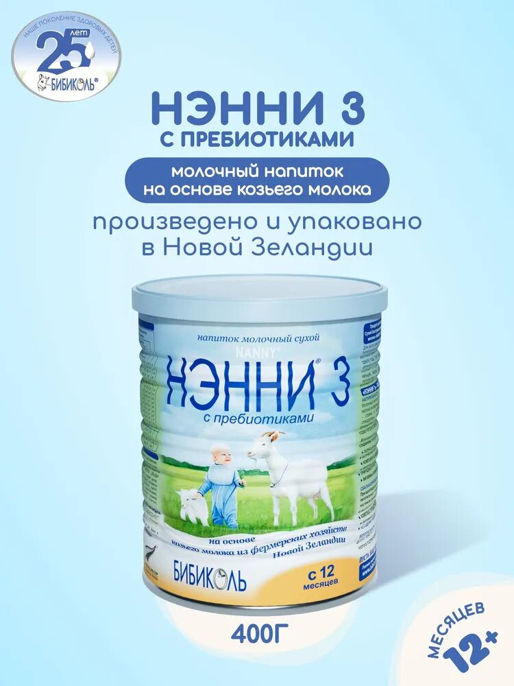 Мол. Напиток Нэнни 3 с пребиотиками на основе козьего молока, 12 мес, 400гр