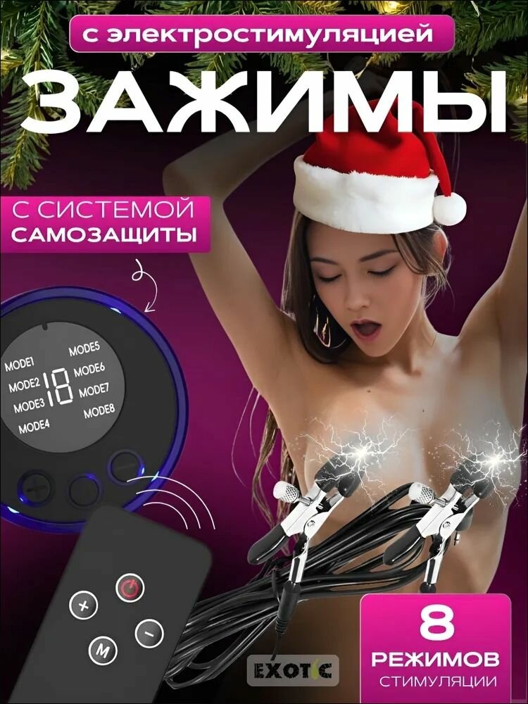 Зажимы для сосков с электростимуляцией, электростимулятор для сосков, БДСМ товары 18+