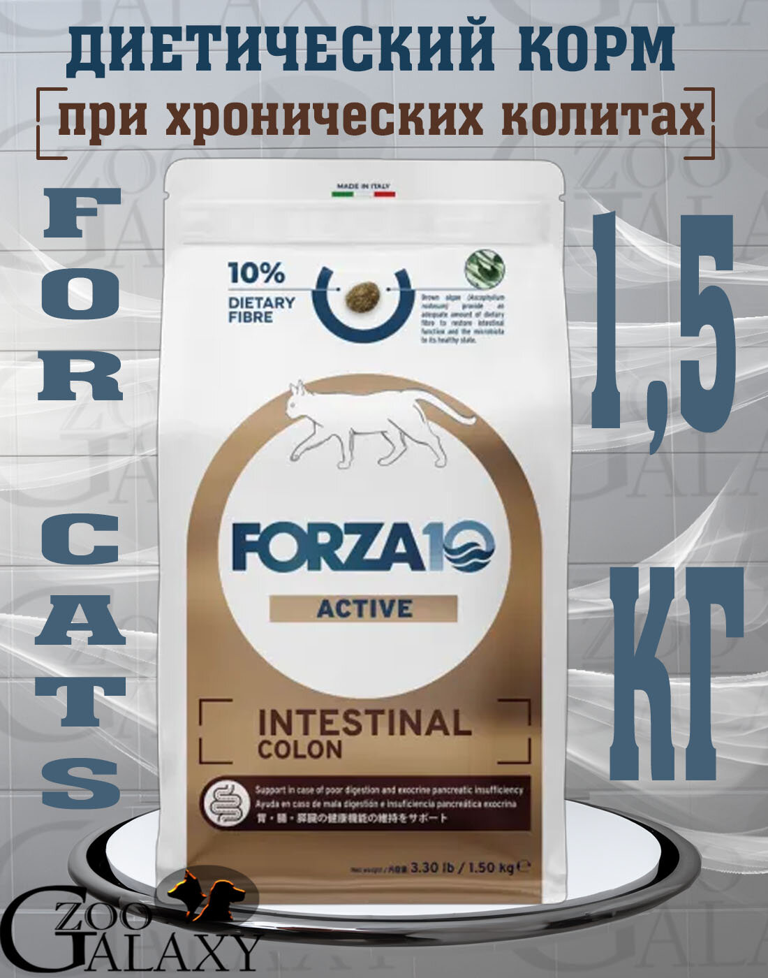 Active Intestinal Colon корм для кошек при хронических колитах 1,5 кг